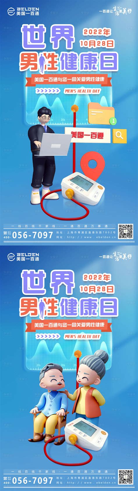 世界男性健康日创意海报psd广告设计素材海报模板免费下载 享设计