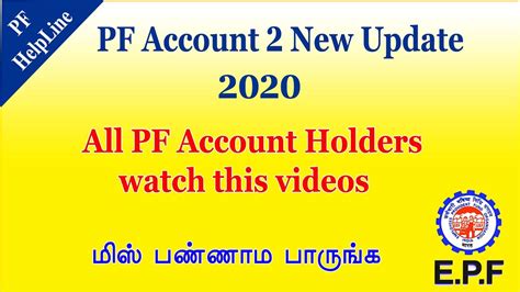 PF Account 2 New Update 2020 PF HELPLINE YouTube
