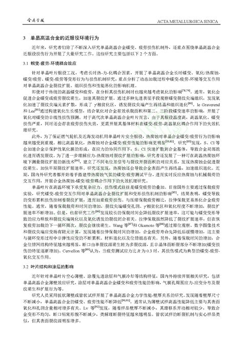 镍基单晶高温合金的研发进展
