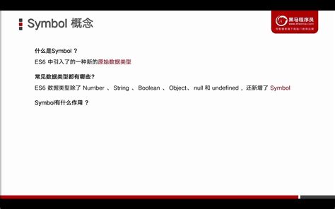 Es6 Symbol基本使用哔哩哔哩bilibili