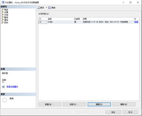 Sql Server 2008 R2设置定期清理数据库日志文件sql2008r2数据库日志清理 Csdn博客