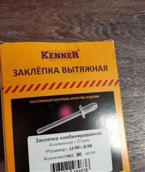 Заклепка вытяжная kenner | Festima.Ru - Мониторинг объявлений