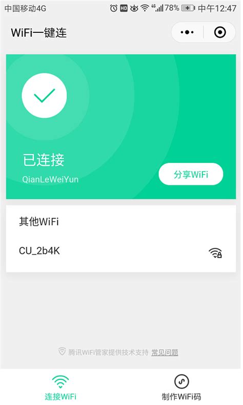 WiFi一键连小程序 WiFi一键连小程序二维码小程序推荐 千乐微云