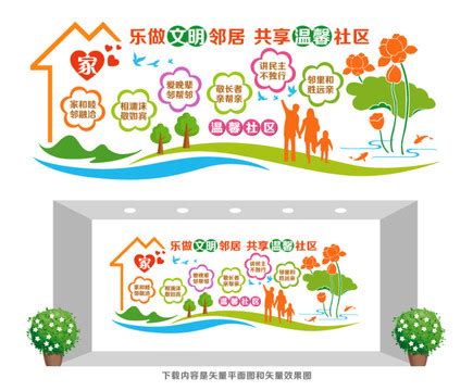 温馨社区宣传栏图片素材 温馨社区宣传栏设计素材 温馨社区宣传栏摄影作品 温馨社区宣传栏源文件下载 温馨社区宣传栏图片素材下载 温馨社区宣传栏