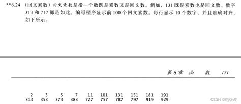 《python语言程序设计》第6章24题函数求素数回文数 Def Function Prime And Palindromic Answer