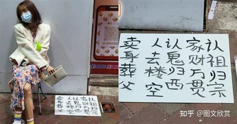 妙龄女街头“卖身葬父” 知乎