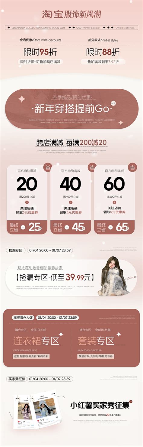 服饰新风潮