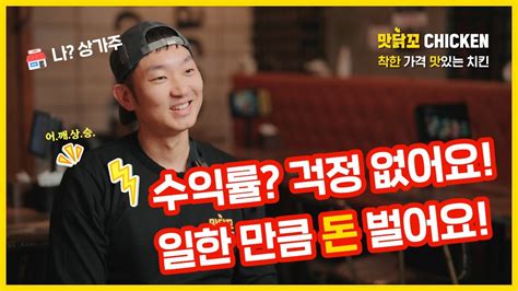 일한만큼 돈 벌어요 맛닭꼬 하남신장점 Youtube
