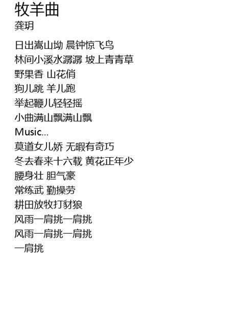 牧羊曲 歌词 歌词网