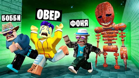 СТРАШНЫЙ МИСТЕР КОШМАР ОХОТИТСЯ НА НАС ПОБЕГ ИЗ ЖУТКОЙ ШКОЛЫ В Roblox Youtube