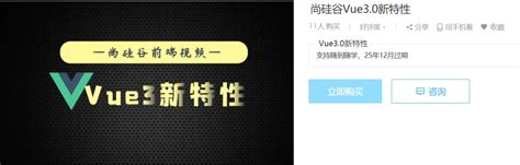 尚硅谷web前端vue30培训教程，百度云免费下载 Vipc6资源网