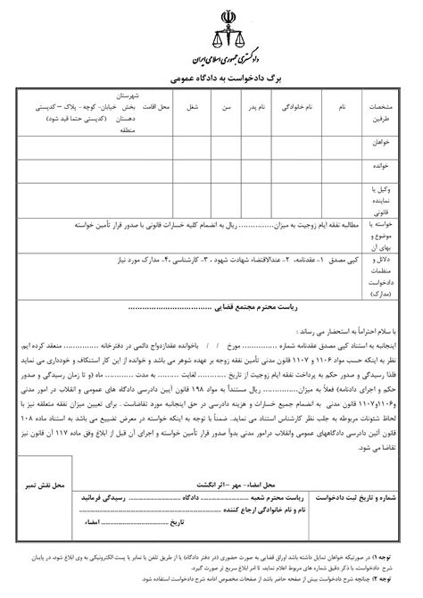 دادخواست مطالبه نفقه ایام زوجیت با قرار تامین خواسته بنیاد وکلا