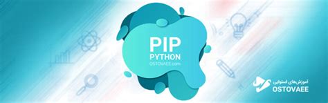 آموزش نصب Pip در ویندوز نحوه بروز رسانی Pip در ویندوز آموزش‌های استوایی