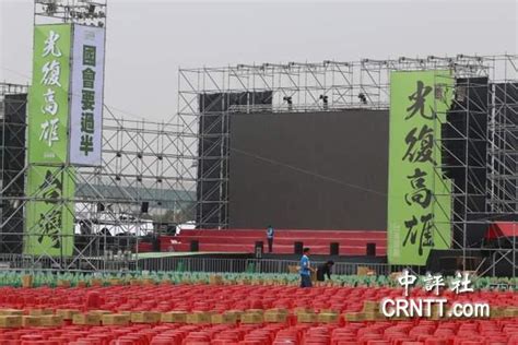 蔡英文高雄选前之夜布置中 主打光复高雄