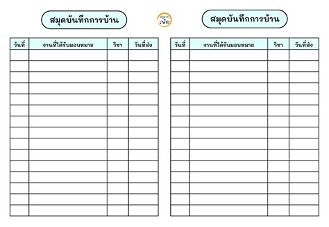 ครูสายเพ้อ แจกไฟล์ สมุดบันทึกการบ้าน ฝากกดไลค์ กดแชร์ Facebook