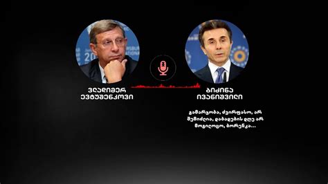 ივანიშვილის სანქცირებული მეგობარი ევტუშენკოვი აშშ მა დაასანქცირა