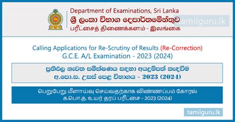 Re Correction Application Gce Al Exam 2023 2024