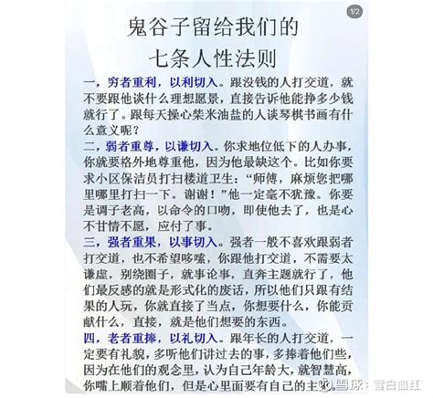 鬼谷子留的七条人性法则 据说是鬼谷子留给我们的七条人性法则不知道真假但对人生将会有帮助 雪球