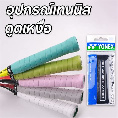 Cod เทปพันด้ามไม้เทนนิส อุปกรณ์เทนนิส มือกาวลื่นเข็มขัดไม้เทนนิส ดูดเหงื่อ ระบายอากาศ Shopee