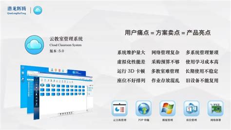 云教室管理系统产品介绍西安潜龙辉腾科技有限责任公司