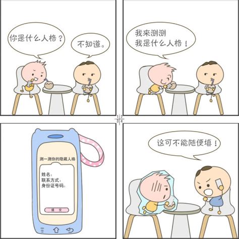 四格漫画丨网上冲浪第一步 个人隐私要保护 新闻频道 中华网