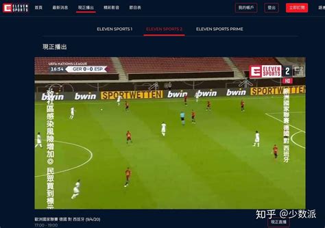 新赛季的英超哪里看？这些正版渠道值得你参考 知乎