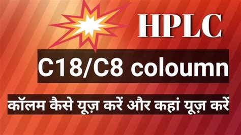 Types Of Column For Hplc Hplc C18 Column Chromatography 45 Off