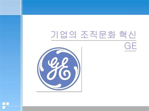 기업문화의 개념과 경영자가 조직문화