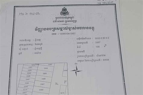 អ្នកឧកញ៉ា ហុង ពីវ បានបាត់វិញ្ញាបនបត្រសម្គាល់ ម្ចាស់អចលនវត្ថុលេខ 12080104 3367 នៅភូមិបាយ៉ាប