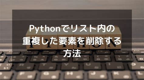 Pythonでリストの要素数（長さ）を取得する方法 プログニア