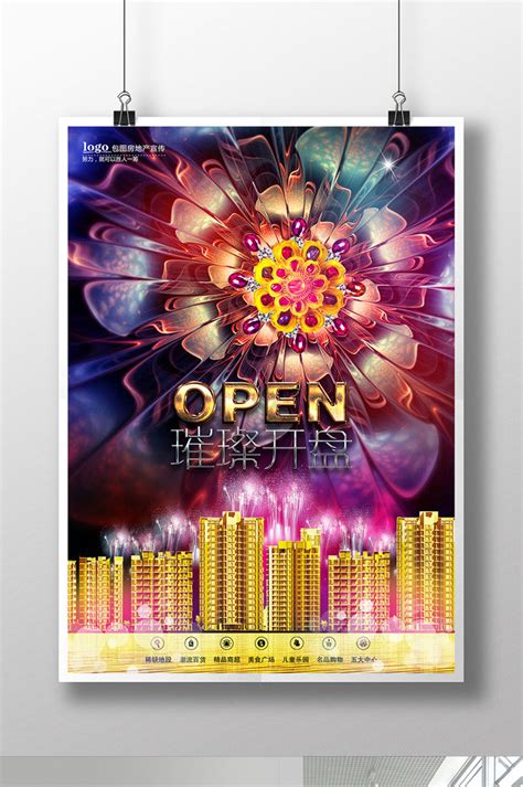 그랜드 오프닝 부동산 광고 포스터 디자인 Psd 무료 다운로드 Pikbest