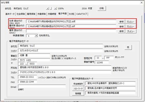 電子申請データ作成時に「実行時エラー76 パスが見つかりません」というエラーが表示される 台帳サポートサイト 株式会社セルズ