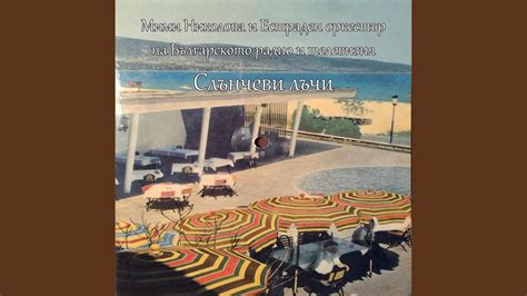 Слънчеви лъчи Youtube