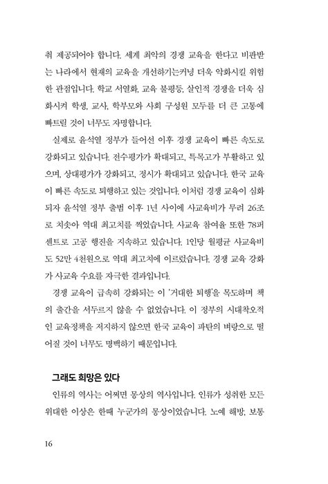 알라딘 미리보기 경쟁 교육은 야만이다