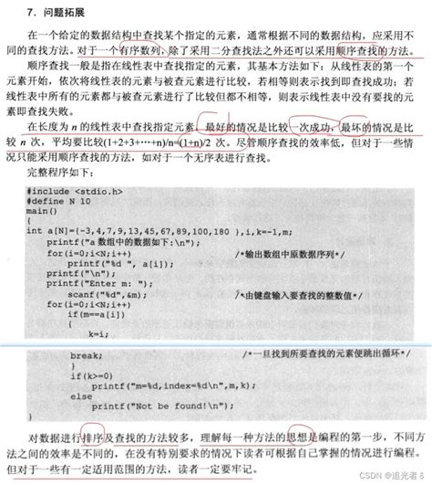 09【c语言 And 趣味算法】再识：折半查找（二分查找）：基本思想、程序流程图及完整代码、附：顺序查找 阿里云开发者社区