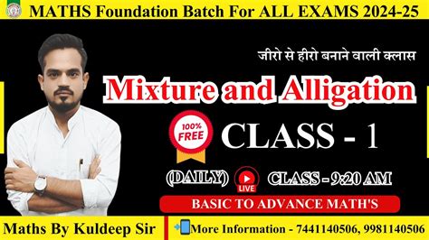 Maths Foundation Batch For All Exams 2024 25 Mixture And Alligation Class 1 By Kuldeep Sir