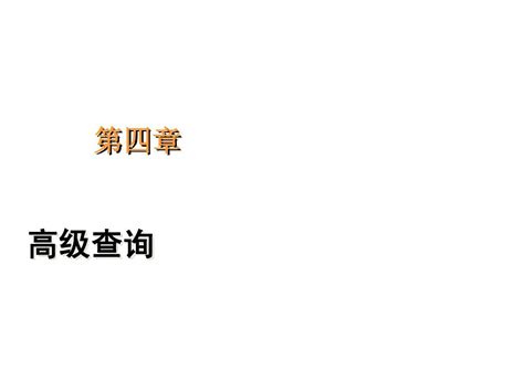Sqlserver高级word文档在线阅读与下载免费文档