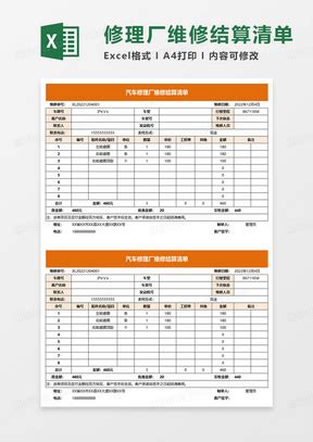 汽车维修Excel表格模板下载 熊猫办公