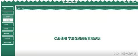 计算机毕业设计（附源码）python学生在线请假管理系统 学生请假系统代码 csdn博客