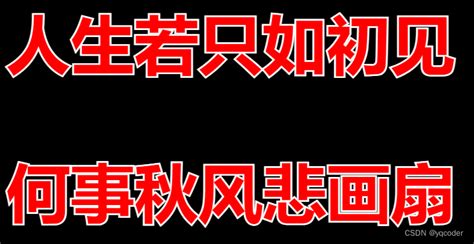前端 Css 经典：文字描边文字描边css Csdn博客