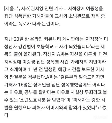 고교시절 성범죄자 광교서 초등교사로 근무중 폭로글 인스티즈instiz 이슈 카테고리