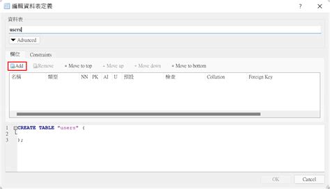 SQLite 圖形化介面 軟體 下載和使用教學