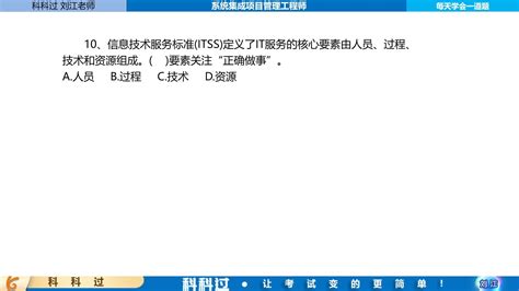 第10题：每天学会一题（系统集成项目管理工程师） 知乎