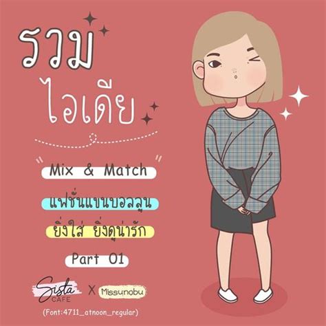 ไอเทมนี้มาแน่ 👗 ส่อง เทรนด์แฟชั่น ปี 2022 รู้ก่อนใครไม่ตกเทรนด์