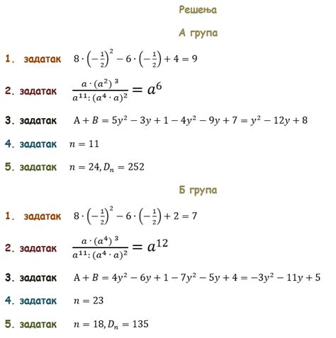 Други школски писмени задатак Настава математике