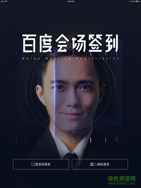 百度人脸签到app下载 百度人脸签到下载v10 安卓版 绿色资源网 百度人脸签到app下载 百度人脸签到下载v10 安卓版 绿色资源网