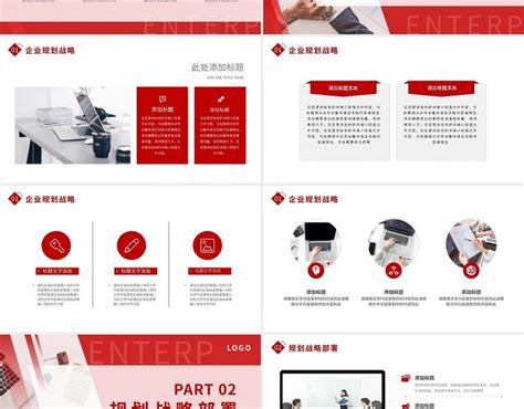 红色简约企业战略部署规划ppt模板 包站长