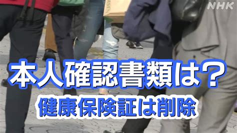 健康保険証いつまで使える？マイナ保険証がない場合は？医療機関で保険診療を受けるには Nhk