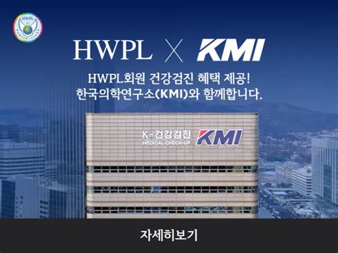 Hwpl