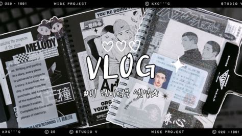 【vlog】 °˖ 무톳 레이어북 셋업 ˖° 프박 꾸미기 오타쿠 브이로그 다이어리꾸미기 Youtube